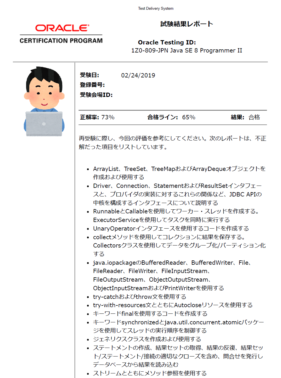 Java Gold SE8に合格！おすすめの参考書と勉強法を紹介！【合格体験談】 | TAKABLOG